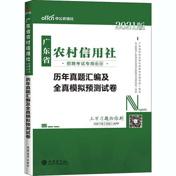 历年真题汇编及全真模拟预测试卷 2021版