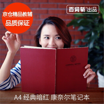 百词斩暗红色康奈尔笔记本 质感 5R笔记法课堂笔记 160页道林纸