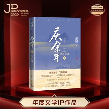 庆余年·北海有雾(卷三修订版 京东专享张若昀、李沁、郭麒麟等8张精美剧照明信片）