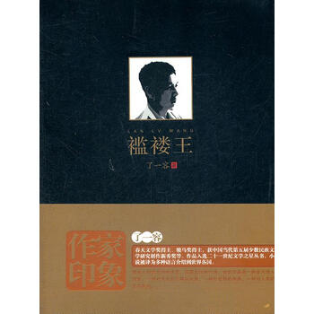褴褛王 了一容【正版图书】