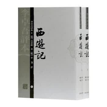 西游记 李卓吾评本(全2册)