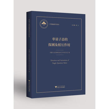 单量子态的探测及相互作用