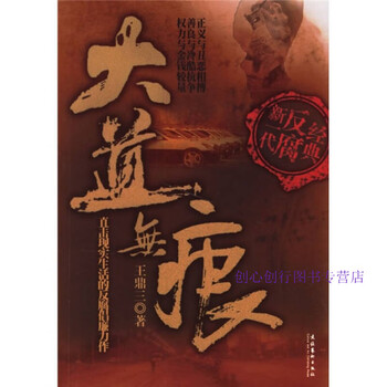 大道无痕 王鼎三