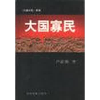 大国寡民