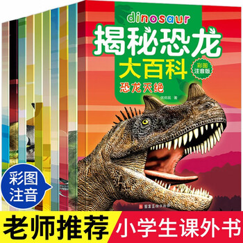 恐龙书探秘恐龙王国大百科(全套10册)儿童书恐龙书籍 幼儿科普3-6岁科普书