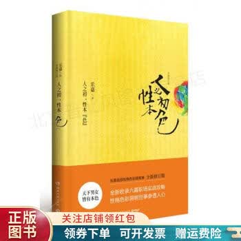 人之初，性本“色”全新修订版 乐嘉