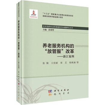 养老服务机构的
