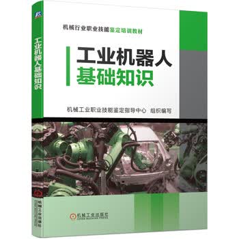 工业机器人基础知识