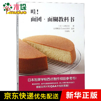 哇面团面糊教科书