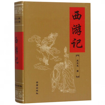 西游记(精)