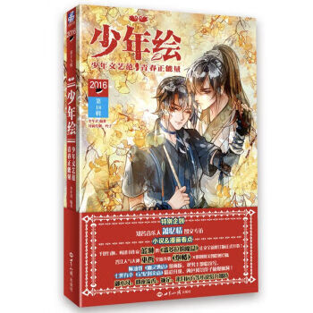 少年绘 8辑 少年君 世界知识出版社