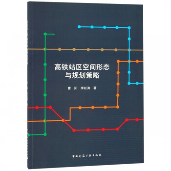 高铁站区空间形态与规划策略