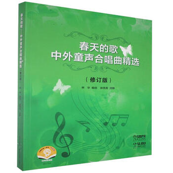 春天的歌  音乐 9787552319460