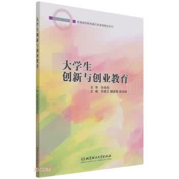 正版 XK大学生创新与创业教育 9787576302783