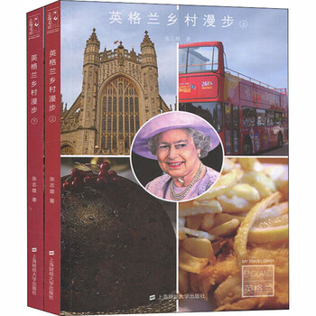 英格兰乡村漫步(全2册)