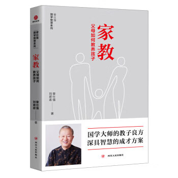 家教-父母如何教养孩子