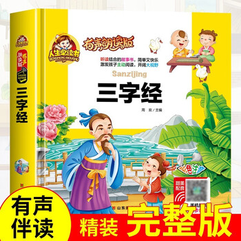 国学书籍全套正版4册三字经书儿童早教弟子规注音完整版千字文幼儿版百家姓全文无删减一二年级阅读课外书 三字经