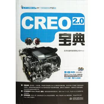 CREO2.0宝典(附光盘)
