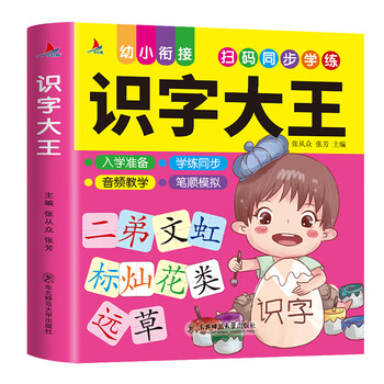 看图识字大王学前班3-6岁幼儿园儿童早教卡片大班升一年级幼小衔接拼音教材宝宝认字书幼儿识字书籍启蒙书