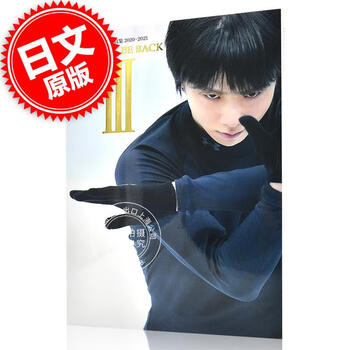 羽生结弦 写真集 日文原版 YUZU'LL BE BACK III 羽生結弦写真集2020 2021