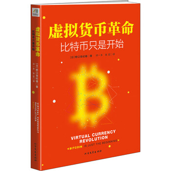虚拟货币革命 比特币只是开始