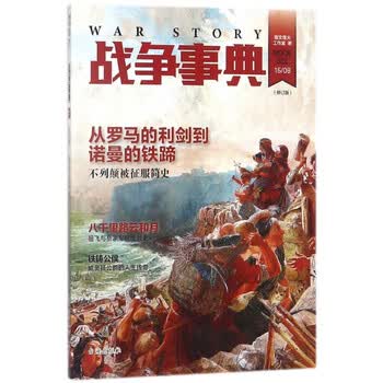 战争事典(MOOK22修订版)