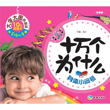 身体小问号