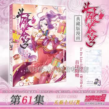 【1-61集可单选】正版《斗破苍穹》漫画实体书籍 全套随任意可单选集数 天蚕土豆著 第61集卷