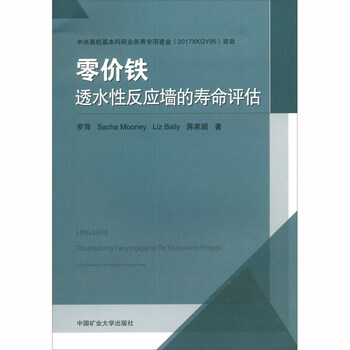 零价铁透水性反应墙的寿命评估