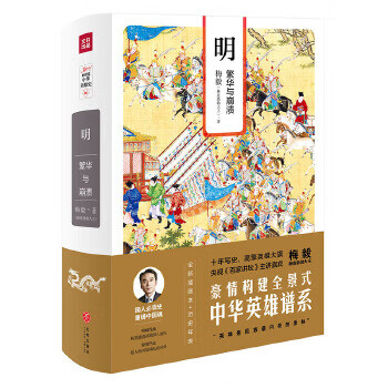 明:繁华与崩溃