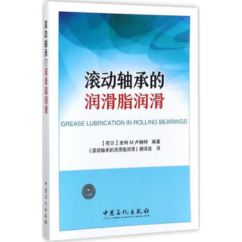 滚动轴承的润滑脂润滑