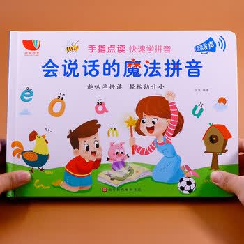 会说话的拼音学习机神器有声早教挂图汉语拼读训练声韵字母表点读机 充电版/会说话的拼音书【送数据线】