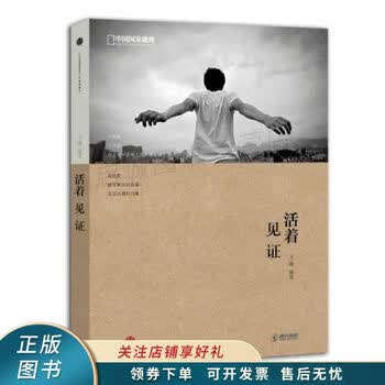 活着?见证