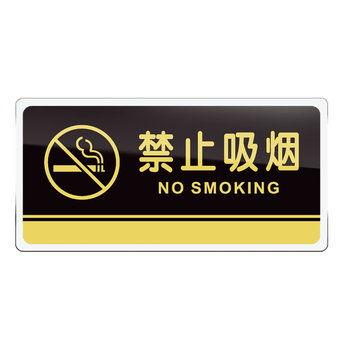 现货亚克力请勿 拍照标识牌禁止摄像警示牌提示牌墙贴禁止吸烟