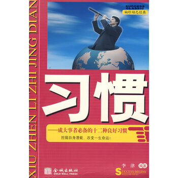 习惯【正版图书】