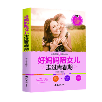 好妈妈陪女儿走过太青春期陪孩子成长家庭教育书籍正品免邮