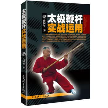 太极鞭杆实战运用