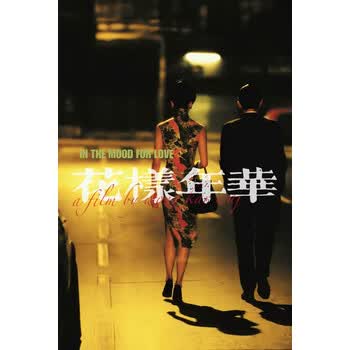张国荣海报墙贴 春光乍泄 阿飞正传 花样年华 王家卫电影海报 花3 A3 300g铜版纸 独立