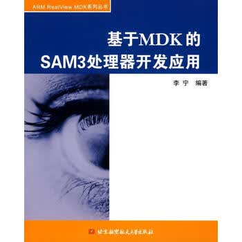 基于MDD的SAM3处理器开发应用 李宁 计算机与互联网 9787811249835