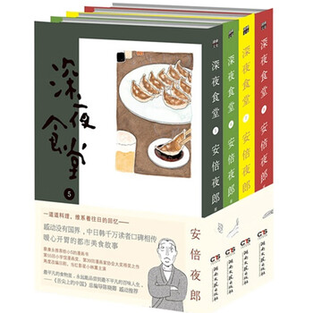 深夜食堂(5-8 共4册)
