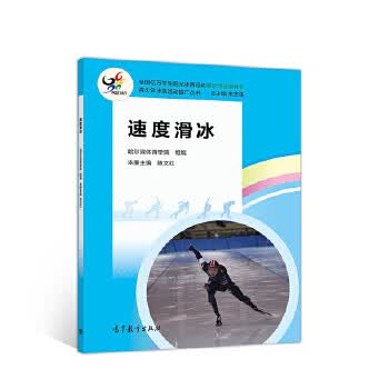 速度滑冰 哈尔滨体育学院 