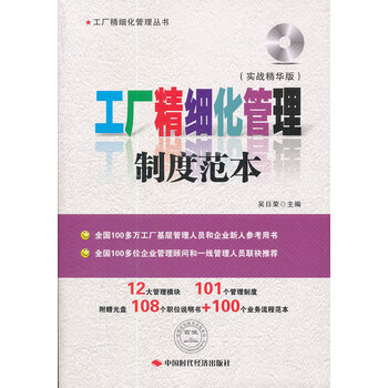 工程精细化管理制度范本