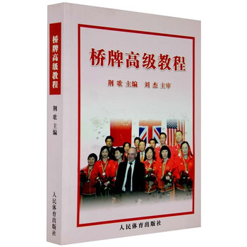 桥牌教程 【正版图书，放心购买】