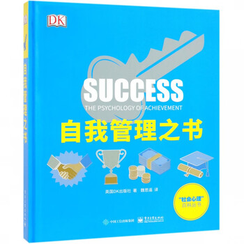 自我管理之书(精)/社会心理百科丛书