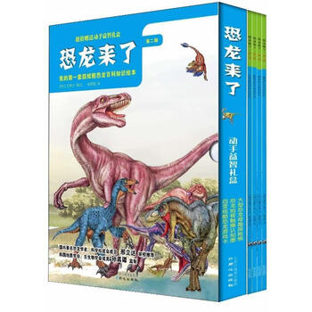《恐龙来了》2 艾德兰 著,林贤镐 译【正版书】