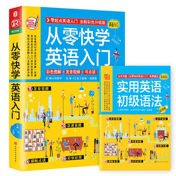 从零快学英语入门（时代华文）
