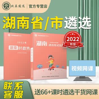 北辰遴选2022年湖南省市公务员遴选考试教材历年真题解析笔试备考策略及面试备考资料直遴机关单位 【笔试升华版】笔试+公文+案例+大作文+面试+真题