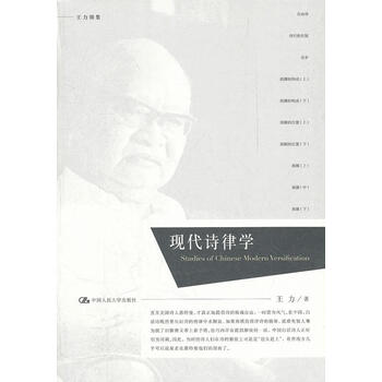 现代诗律学 王力　著