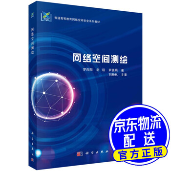 网络空间测绘