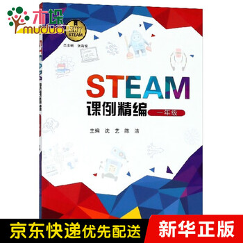 STEAM课例精编(1年级)